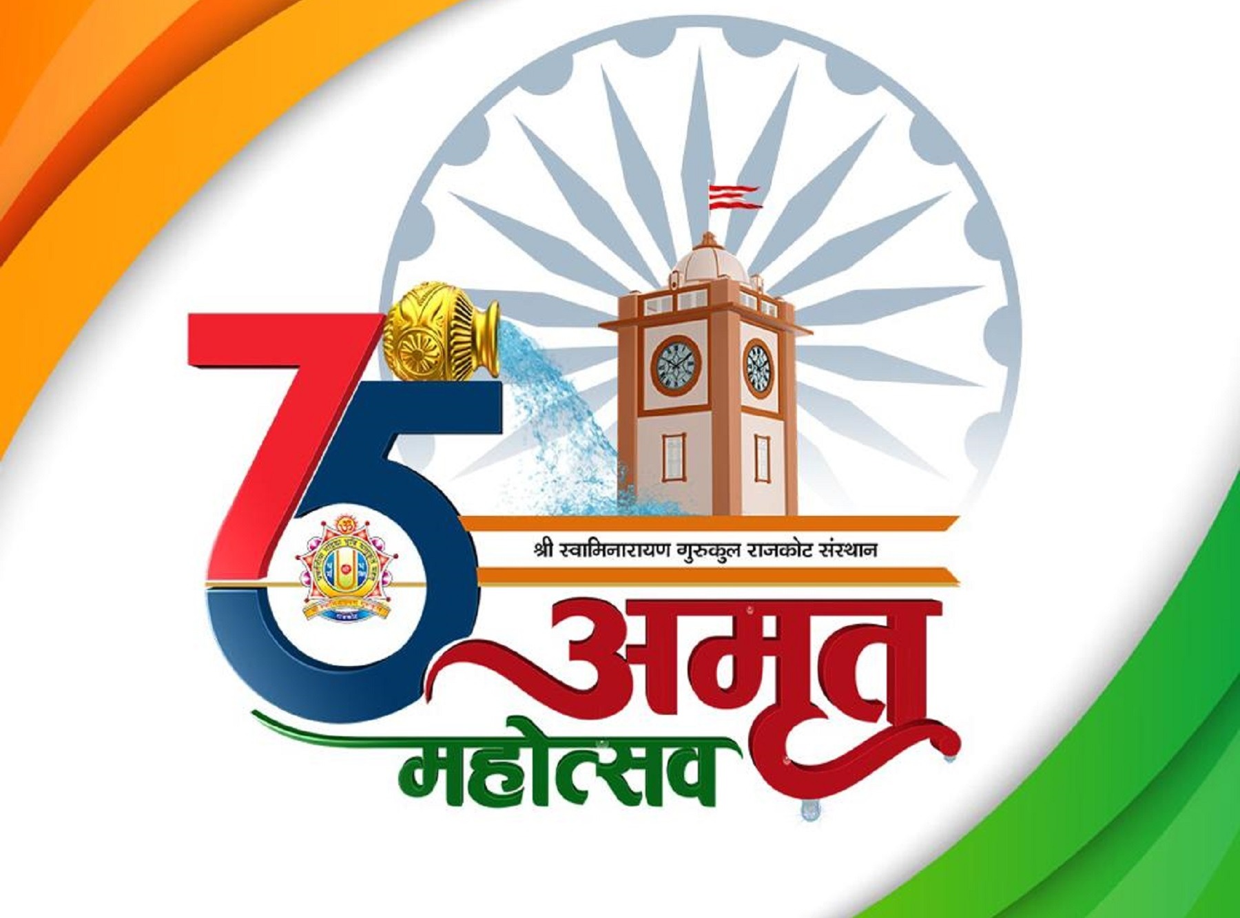 Amrut Mahotsav Logo with India Flag | Swaminarayan Gurukul Rajkot Sansthan