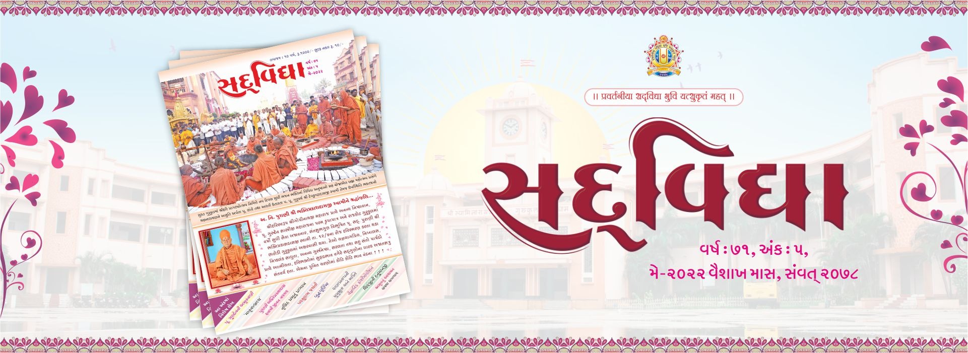 Sadvidya May - 2022 | Swaminarayan Gurukul Rajkot Sansthan